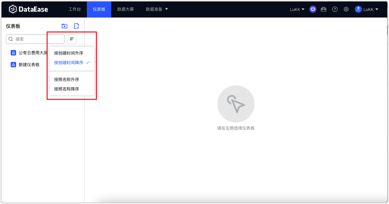 v2.5.0 - DataEase 文档